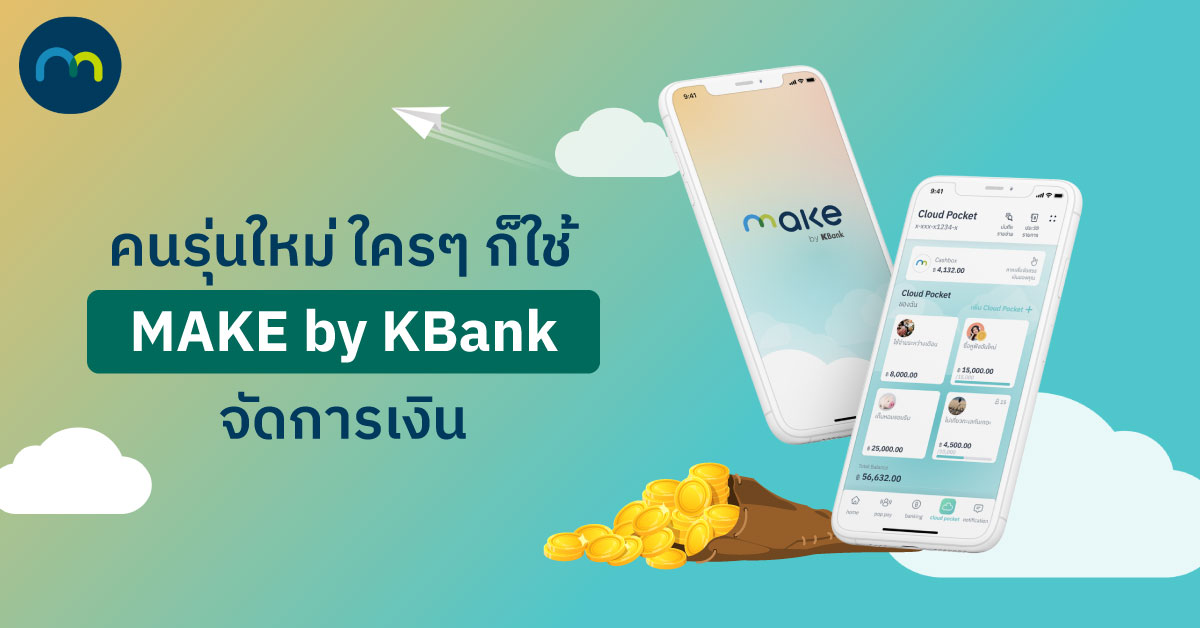 How To MAKE By KBank How To MAKE By KBank