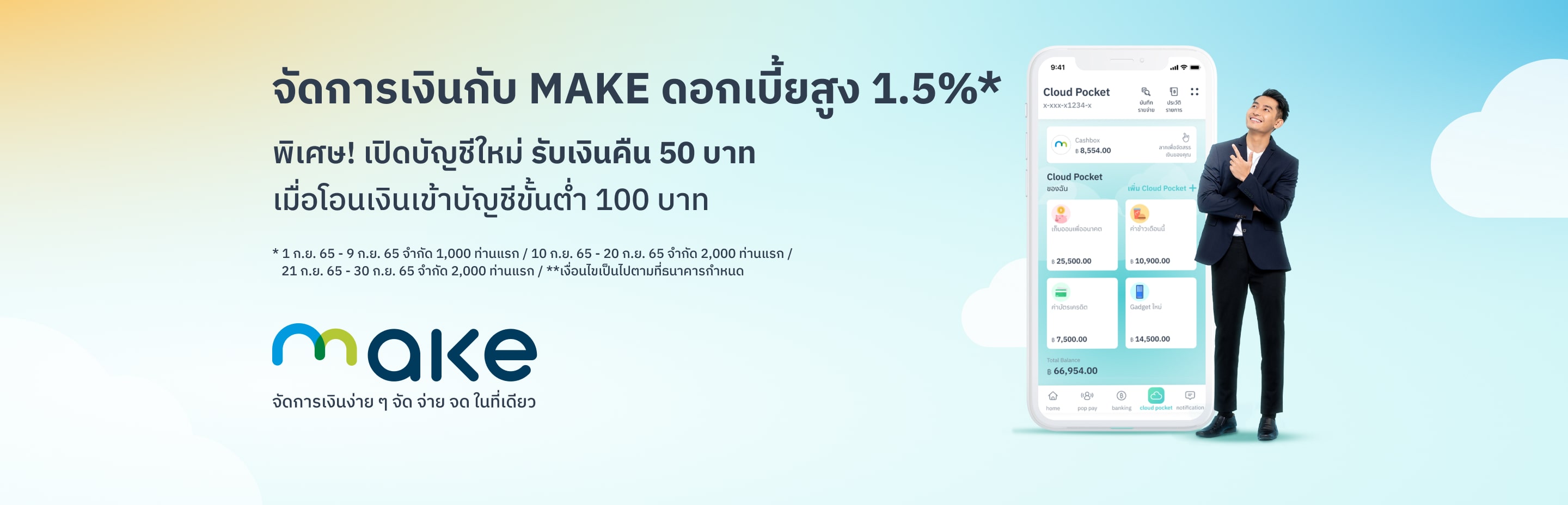 MAKE by KBank | #1 ตัวช่วยจัดการเงิน จัด จ่าย จด ครบในแอปเดียว