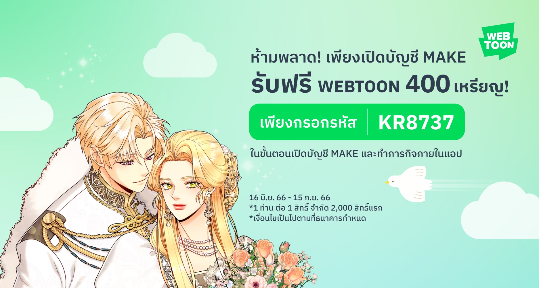 เปิดบัญชีใหม่รับเหรียญ Webtoon 400 เหรียญ - MAKE by KBank