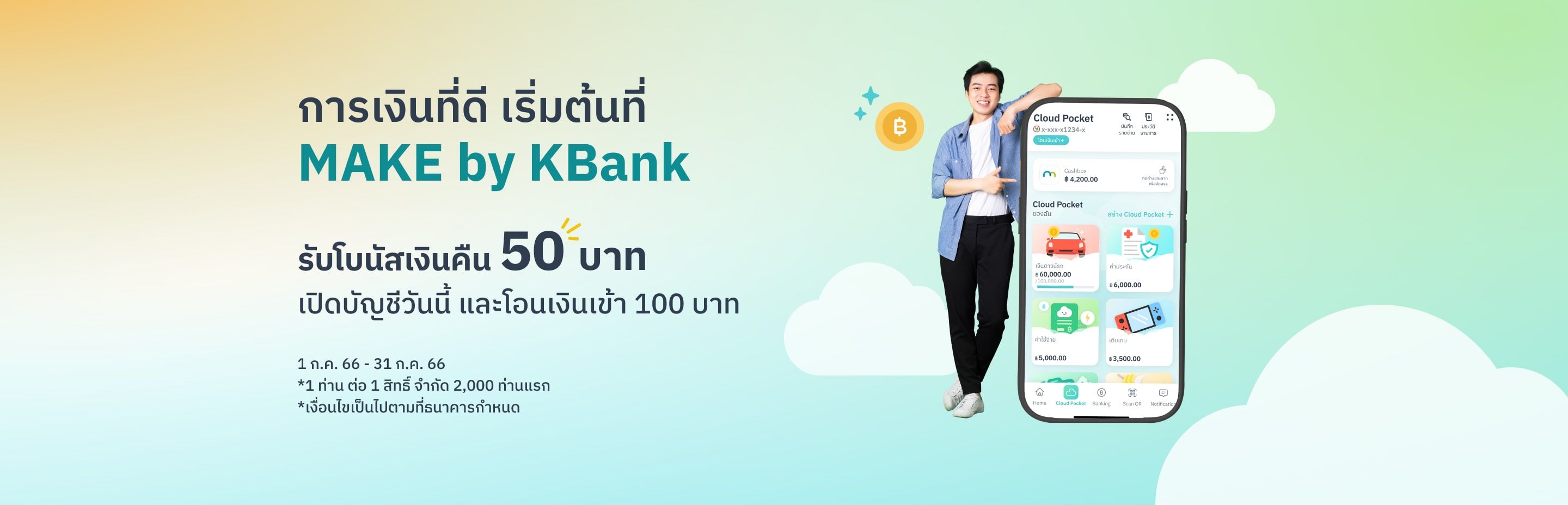 MAKE by KBank | #1 ตัวช่วยจัดการเงิน จัด จ่าย จด ครบในแอปเดียว