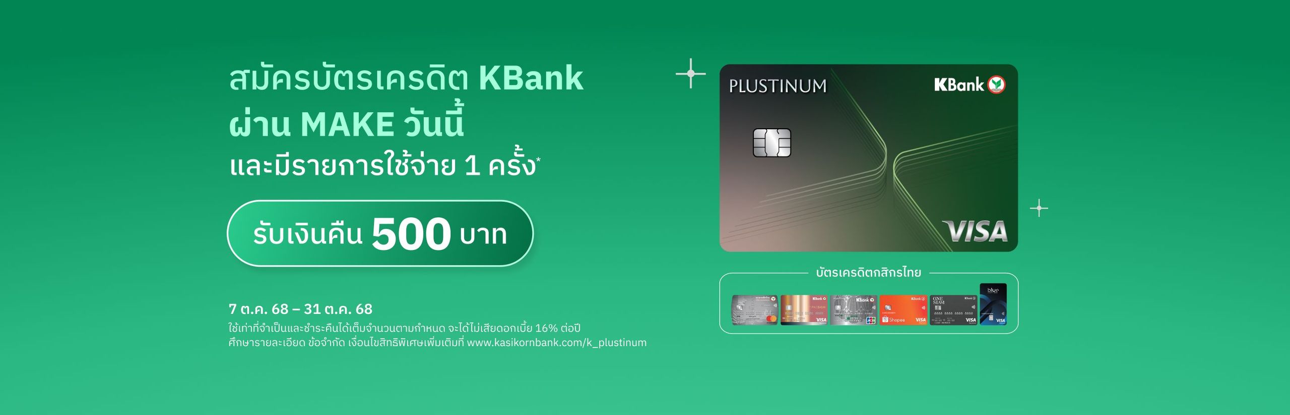 MAKE by KBank | #1 ตัวช่วยจัดการเงิน จัด จ่าย จด ครบในแอปเดียว