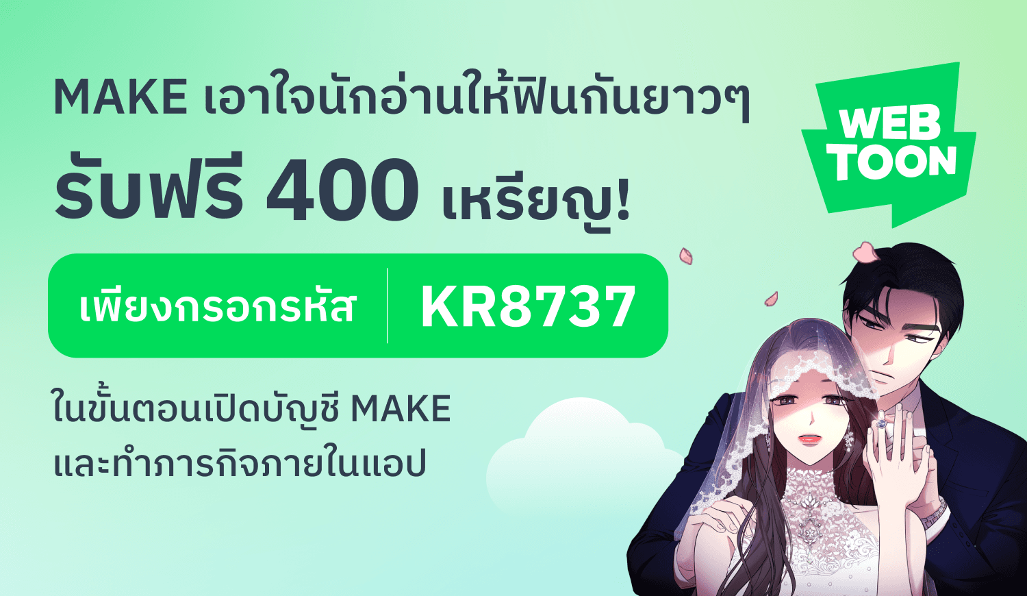 ชวนเพื่อนใช้ MAKE รับโบนัสสูงสุด 1,000 บาท!! - MAKE by KBank