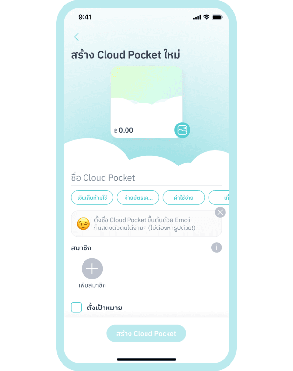 Cloud Pocket คืออะไร - MAKE by KBank